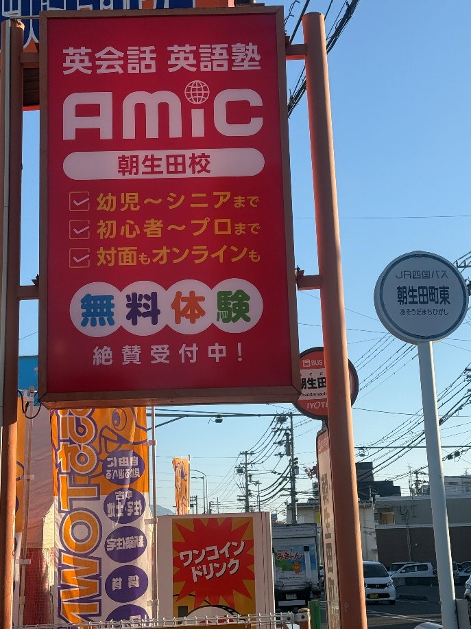 image_401109246_2 | 松山市・東温市の英会話スクール アミック・イングリッシュセンター
